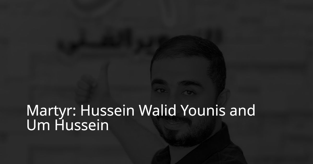 Martyr: Hussein Walid Younis and Um Hussein - ourgaza.com