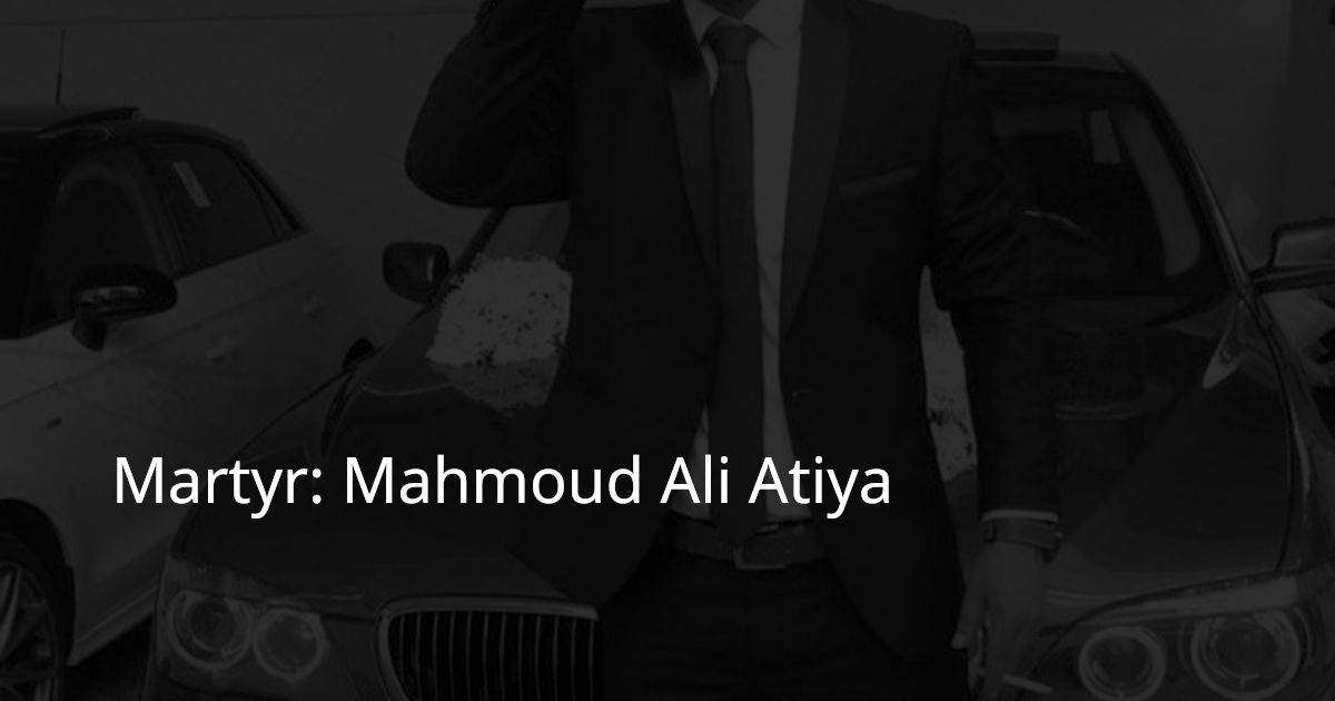 Martyr: Mahmoud Ali Atiya - ourgaza.com